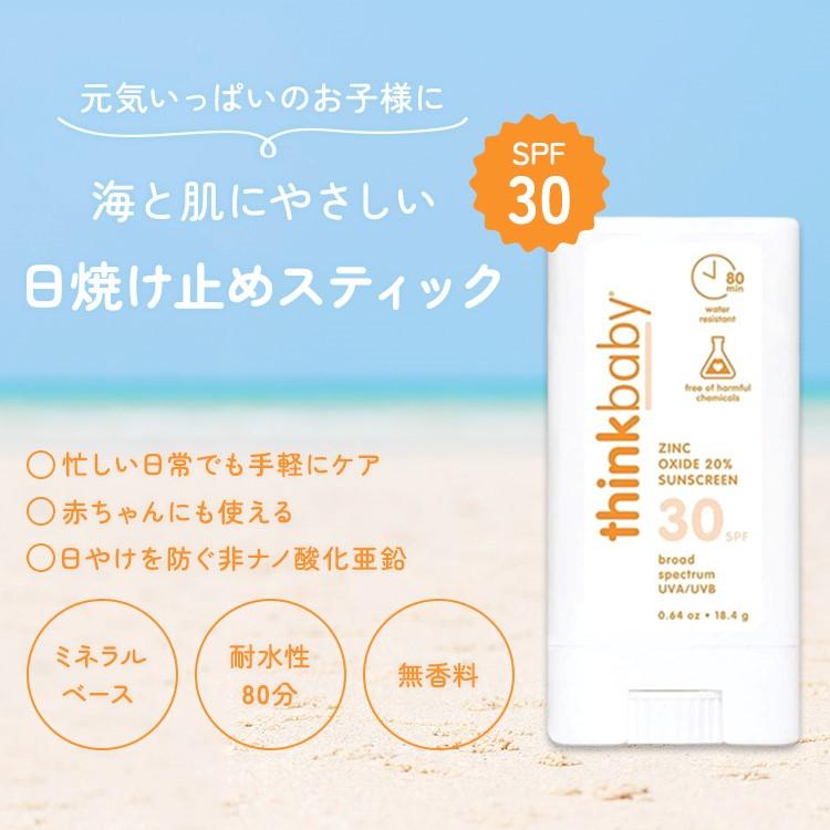 シンク ベイビー サンスクリーン SPF30 日焼け止めスティック キッズ用 無香料 18.4g (0.64oz) Think baby ...
