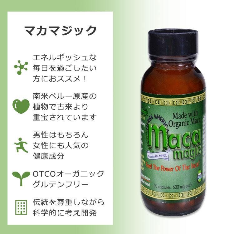 ハーブスアメリカ マカマジック ゼラチン化パウダー 60粒 ビーガンカプセル Herbs America Maca Magic Gelatinized Powder Vegan ...