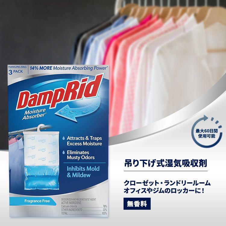 【クーポンあり】ダンプリッド 吊り下げ式 湿気吸収剤 無香料 453g (16 oz) 3個パック DampRid Fragrance ...