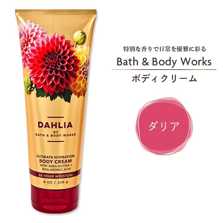 Bath＆Body Works バス&ボディワークス ダリア アルティメット ハイドレーション ボディクリーム 226g (8 oz) Bath & Body Dahlia Ultimate ...