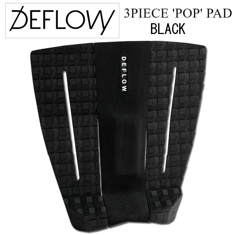 DEFLOW デフロウ デッキパッド 'POP'PAD 3ピース(BLACK) ショートボード用 : ALPHA SURFSHOP - 通販 ...
