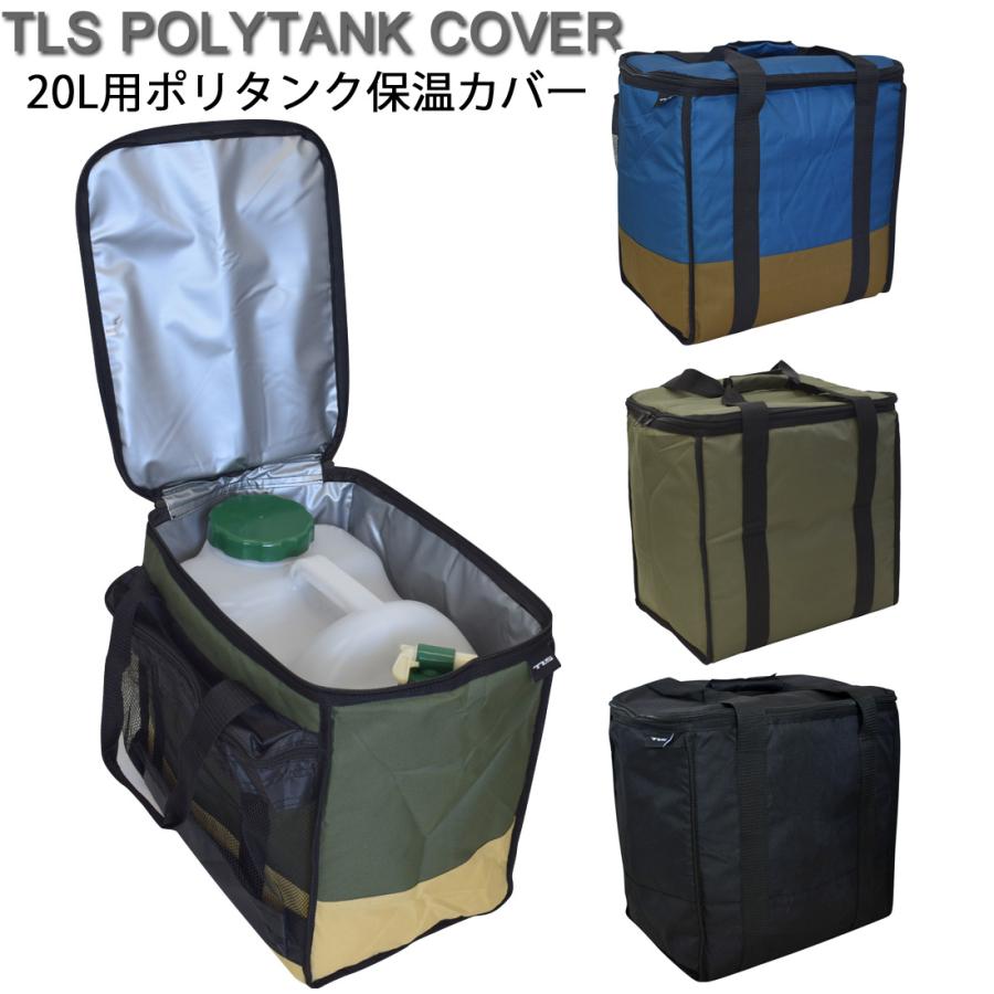 TLS POLYTANK COVER ポリタンク用保温カバー（20 リットル用）サーフィン : tls-polytankcover20l : ALPHA SURFSHOP - 通販 ...