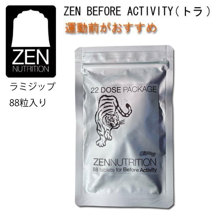 ゼンニュートリション ZEN BEFORE ACTIVITY（トラ） 運動前がおすすめ88粒入り ゼンサプリメント/天然由来のアミノ酸 ...