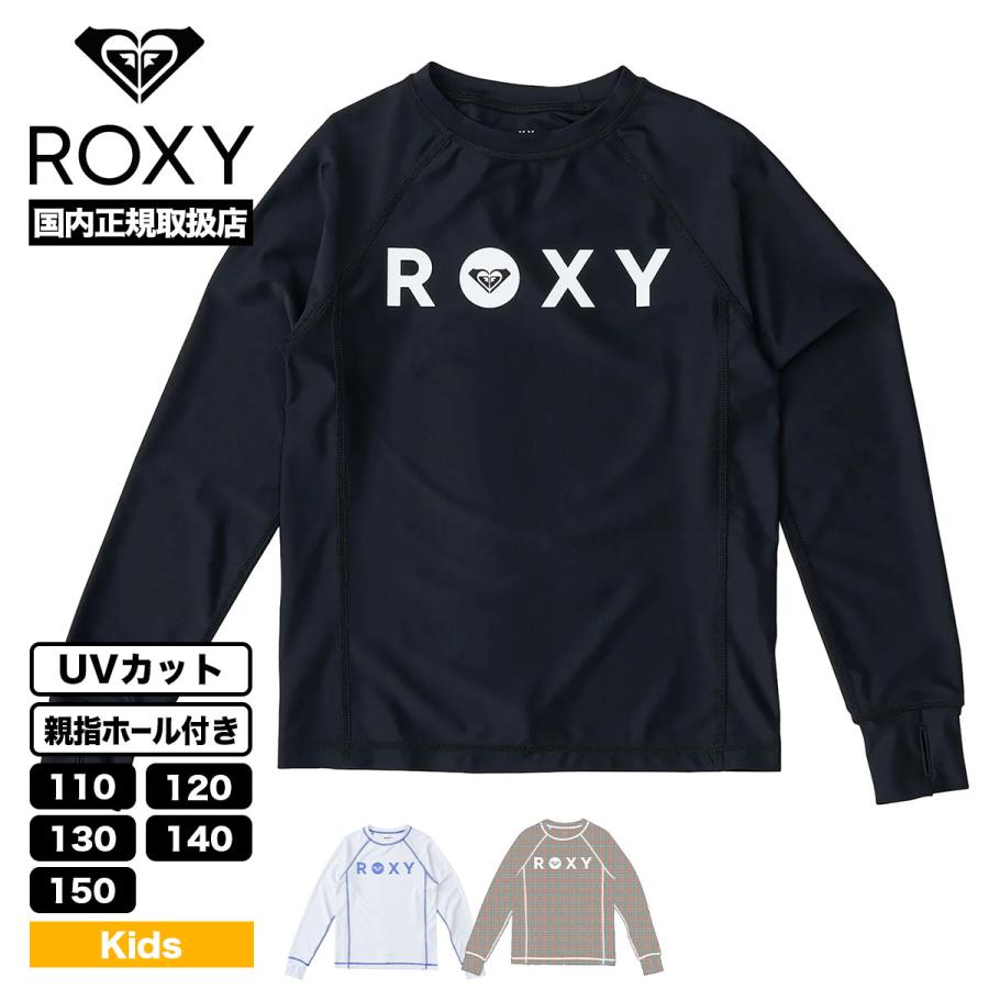 ROXY ロキシー キッズ 子供 水着 長袖ラッシュガード 女の子 ロゴ シンプル 全3色 110 120 130 140 150cm 海 プール 人気ブランド 通販 2025 新作 ...