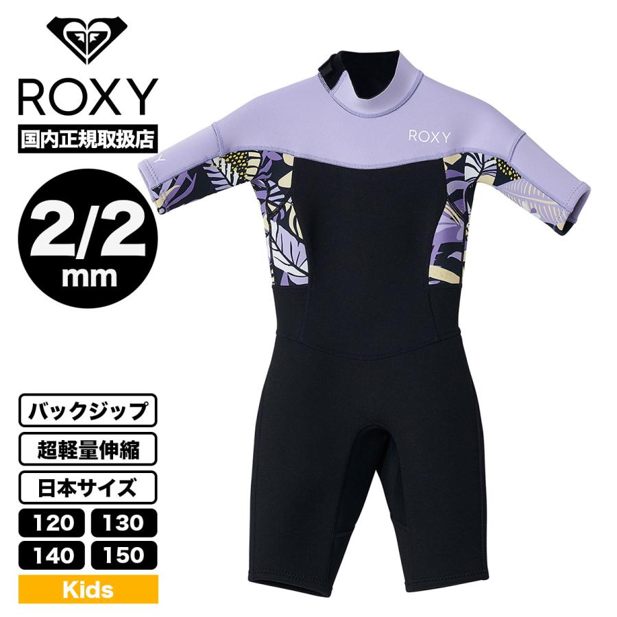 ROXY ロキシー 子供 キッズ ウェットスーツ 半袖 スプリング 2mm 120 130 140 150cm 超軽量伸縮 海 サーフィン 人気ブランド 通販 2024 新作 ...