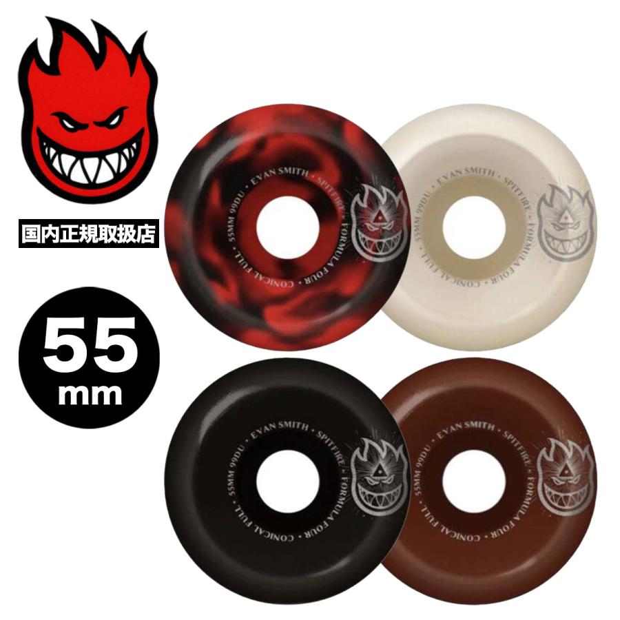 スピットファイアー ウィール スケボー F4 99D EVAN SMITH CONICAL FULL 55mm スペシャツボックス 箱入り ...