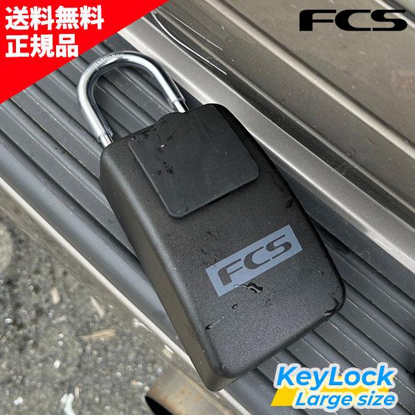 FCS エフシーエス KEYLOCK LARGE キーロック Lサイズ ラージ 大容量 アルミパック付 サーフィン サーアクセサリー D29 : SURFBOARD BANK - 通販 ...