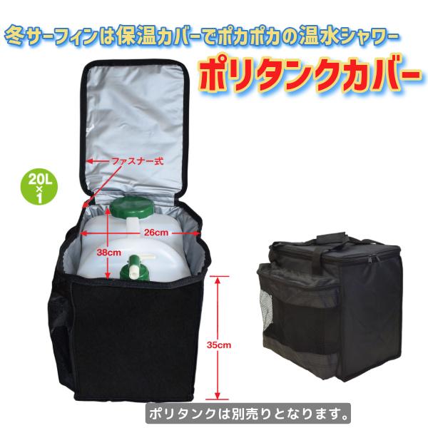TOOLS サーフィン ポリタンケース TLS POLYTANK COVER ポリタンク 20L カバー 保温 ケース トゥールス ...