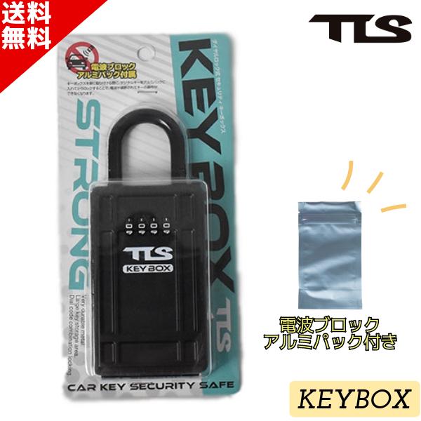 TOOLS サーフィン TLS KEY BOX キーボックス ダイヤル式 STORONG ストロング アルミパック付属 防犯 鍵の保管 盗難 ...