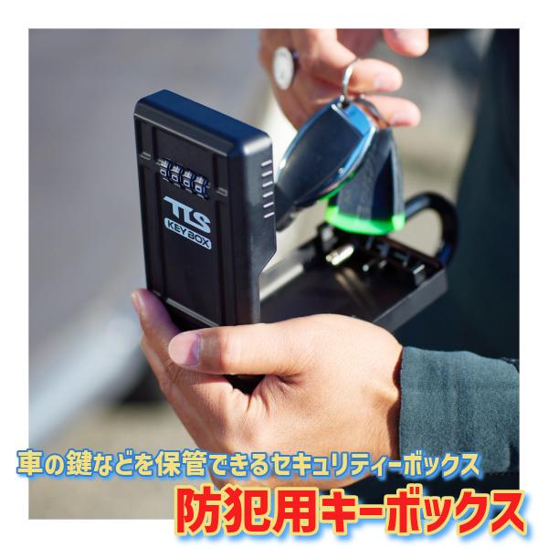 TOOLS サーフィン TLS KEY BOX キーボックス ダイヤル式 STORONG ストロング アルミパック付属 防犯 鍵の保管 盗難 ...