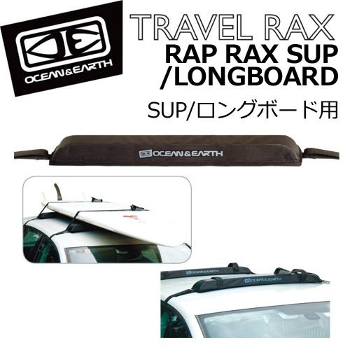 送料無料 OCEAN&EARTH オーシャンアンドアース カー用品 ラック キャリア/RAP RAX SUP/LONGBOARD サップ ...