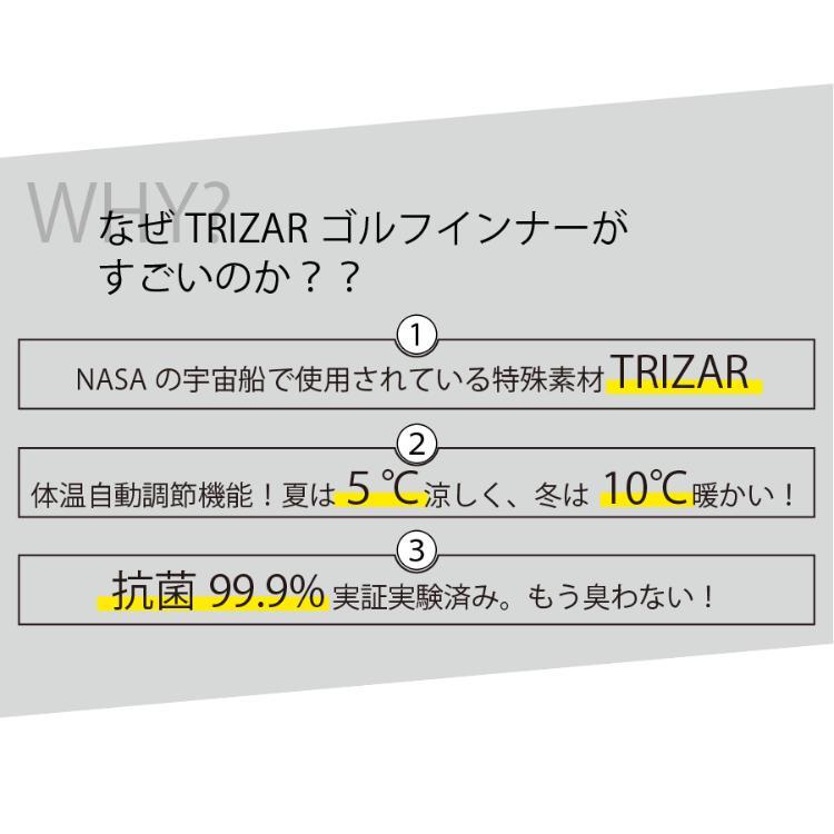 NASA開発 TRIZARゴルフインナー オールシーズン NASA ゴルフ インナー 吸湿速乾 UV対策 べたつかない 超冷感 超温感 ...