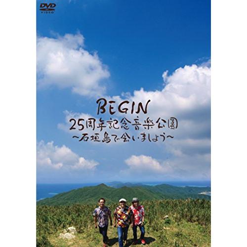テイチク DVD/BEGIN/BEGIN 25周年記念音楽公園 〜石垣島で会いましょう〜 : surpriseflower - 通販 - Yahoo!ショッピング