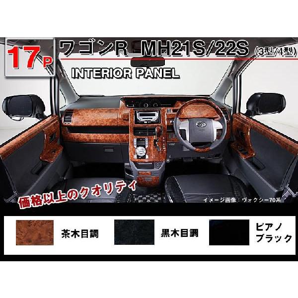 送料無料 ワゴンR MH21S/MH22S(3型4型） 3Dインテリアパネル 17P : アヴィレスストア - 通販 - Yahoo!ショッピング