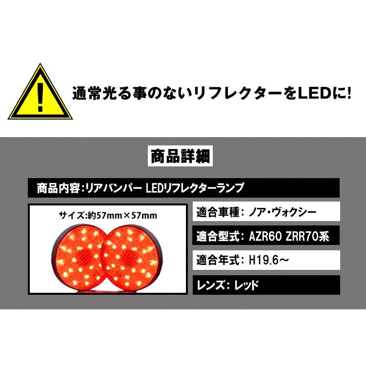 ノア・ヴォクシー AZR60 ZRR70 LEDリフレクター : アヴィレスストア - 通販 - Yahoo!ショッピング