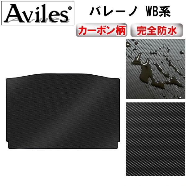 Aviles 「防水マット」バレーノ WB系 ラゲッジマット フロアマット トランクマット「カーボン柄」 スズキ : アヴィレスストア ...