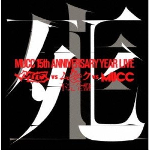 DVD/MUCC/MUCC 15th ANNIVERSARY YEAR LIVE MUCC vs ムック vs MUCC 不完全盤 死生 (DVD+CD) (完全生産限定版)【Pアップ ...