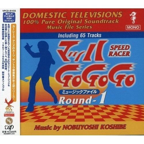 CD/オリジナル・サウンドトラック/マッハ Go Go Go ミュージックファイル Round1 : vpcd-81433 : サプライズweb - 通販 - Yahoo!ショッピング