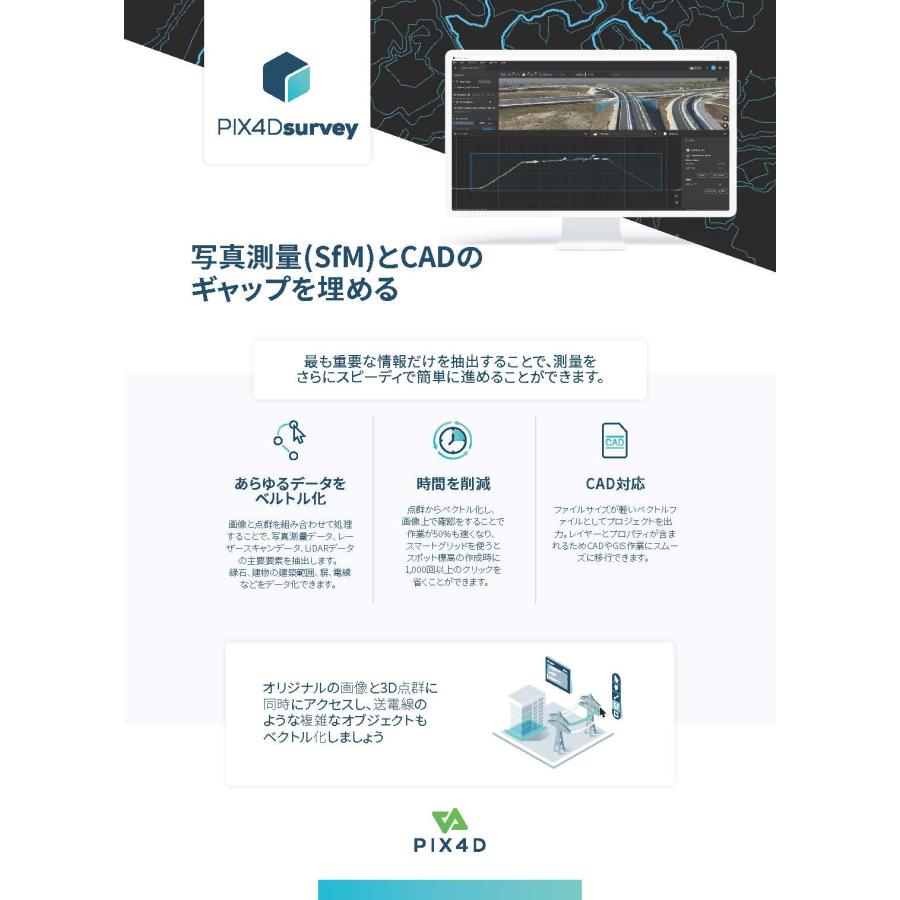 PIX4Dsurvey 【3年間ライセンス】 : pix-survey03 : 測量ツール - 通販 - Yahoo!ショッピング