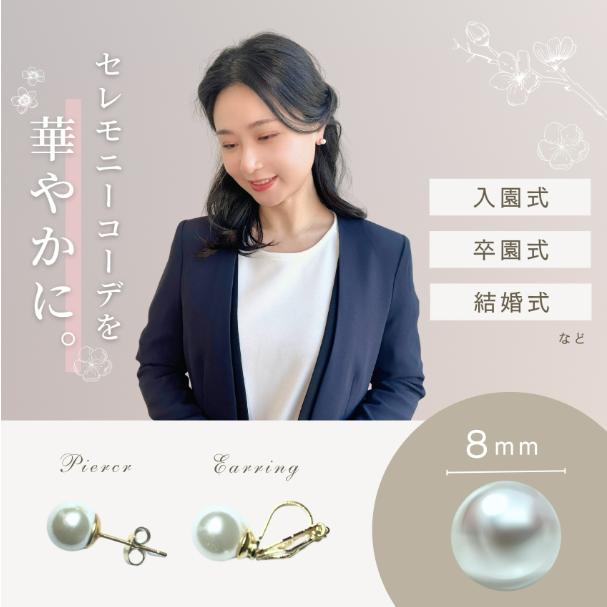 パール ピアス イヤリング 8mm 真珠 入園式 入学式 ママ 卒業式 パール ピアス イヤリング 8mm 真珠 入園式 入学式 ママ 卒業式