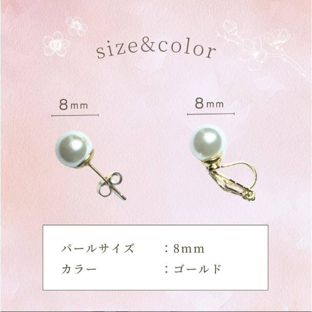パール ピアス イヤリング 8mm 真珠 入園式 入学式 ママ 卒業式 パール ピアス イヤリング 8mm 真珠 入園式 入学式 ママ 卒業式
