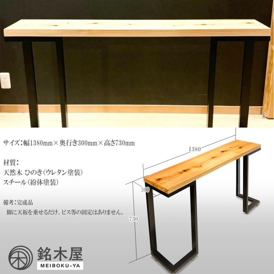 コンソールデスク 桧 ひのき 一枚板 ウレタン塗装 テーブル 長方形 銘木屋 幅138cm×30cm×74cm 高品質 希少木材 : rccd001 : 銘木屋 MEIBOKUYA - 通販 ...