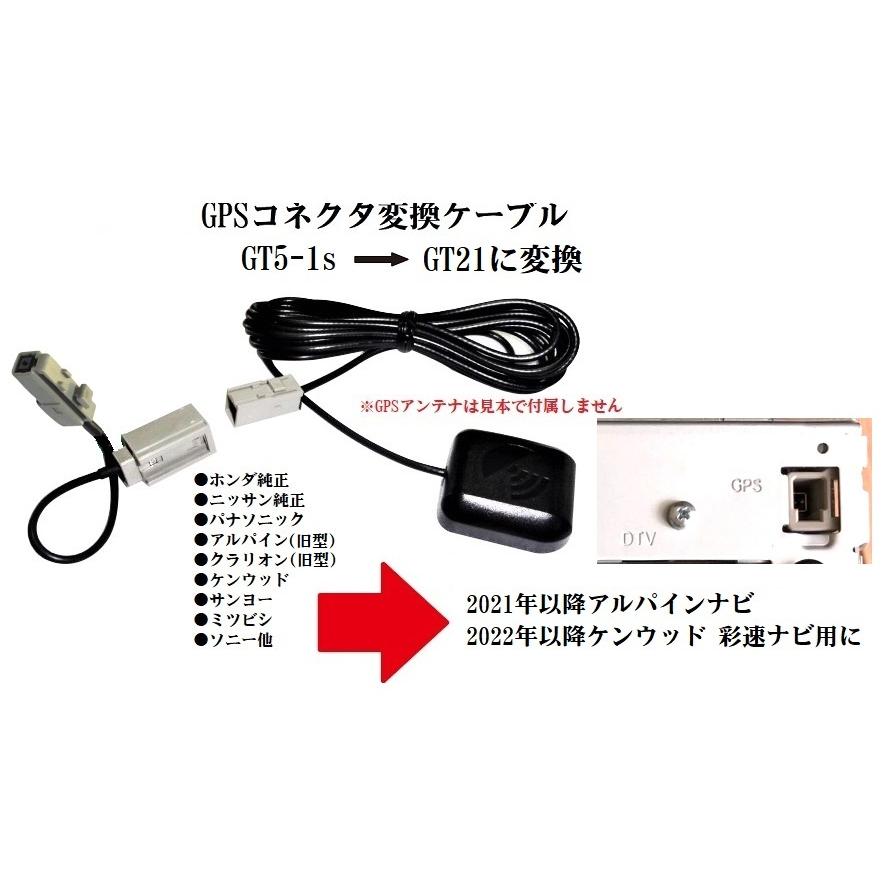 ホンダ パナソニック ニッサン クラリオン地デジアンテナ変換 GT13-VR1とGPSアンテナ変換GT5-1S-GT21 アルパイン ケンウッド 彩速ナビ : ユウ・アイパーツ - 通販 ...