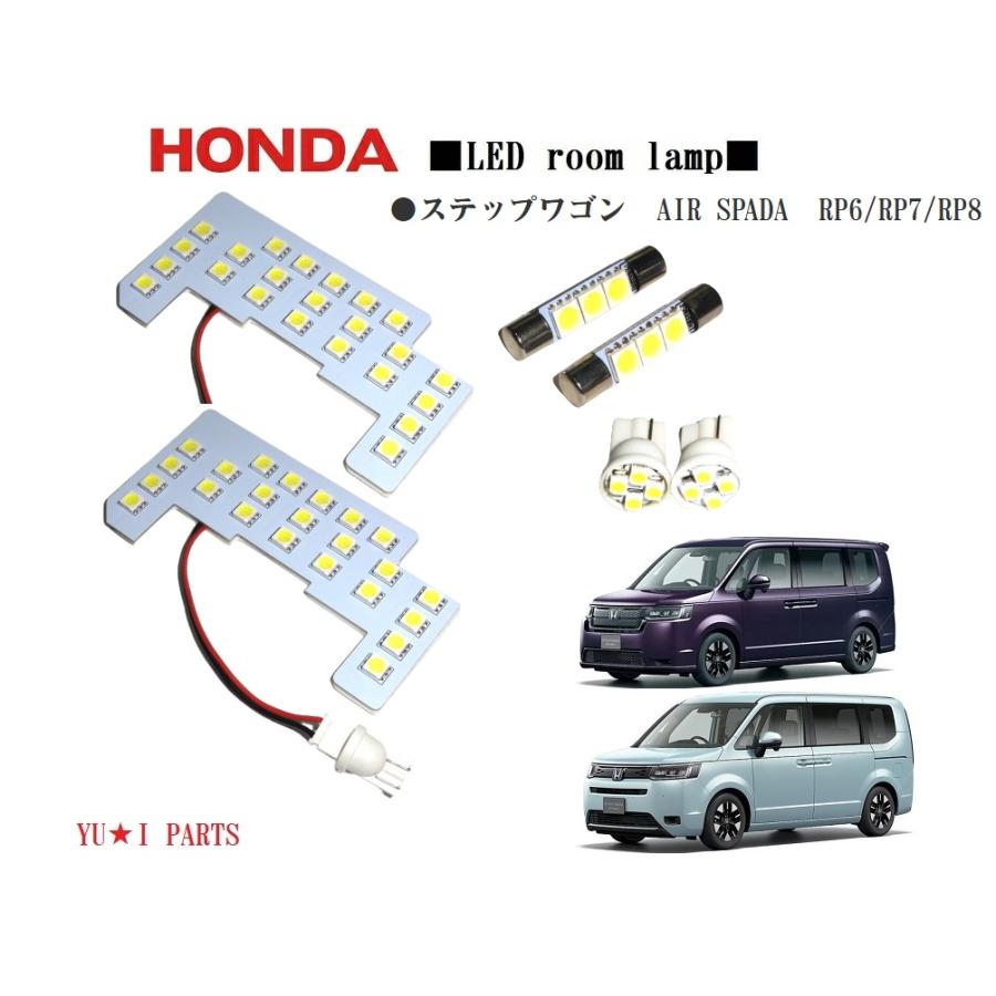 IIIホンダ 新型 ステップワゴン ルームランプ エアー スパーダ RP6/RP7/RP8 LEDルームランプ 3チップSMDチップ : ユウ・アイパーツ - 通販 - Yahoo!ショッピング