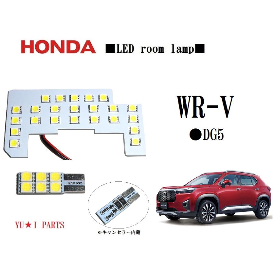 III ホンダ 新型 WR-V ルームランプ DG5 2023.10月〜 LEDルームランプ 3チップSMDチップ : ユウ・アイパーツ - 通販 - Yahoo!ショッピング