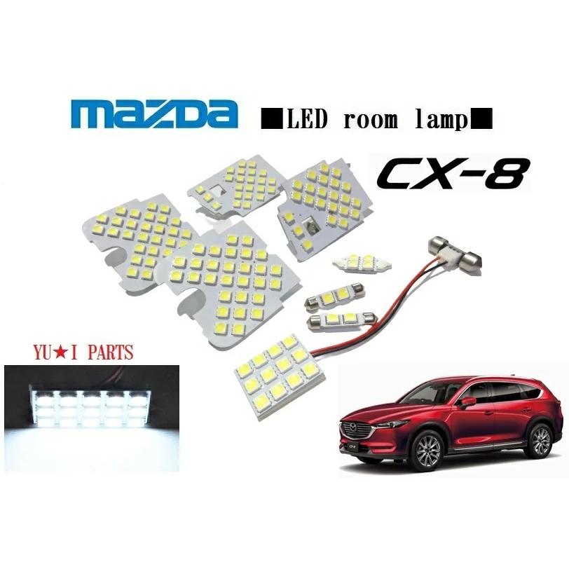 III マツダ CX-8 ルームランプ XD XD PROACTIVE CX8 LEDルームランプ ダイレクト取り付けタイプ ラゲッジ付き ...