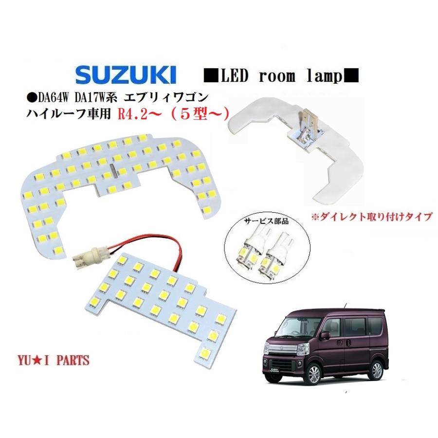 III 5型〜スズキ ダイレクト型 DA64W DA17W系 エブリィワゴン ルームランプ ハイルーフ車用LEDルームランプ PZターボスペシャル : ユウ・アイパーツ - 通販 ...