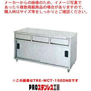 タニコー 引出付調理台[バッグガード無し] TRE-WCT-90ADNB : PROステンレス工房 - 通販 - Yahoo!ショッピング