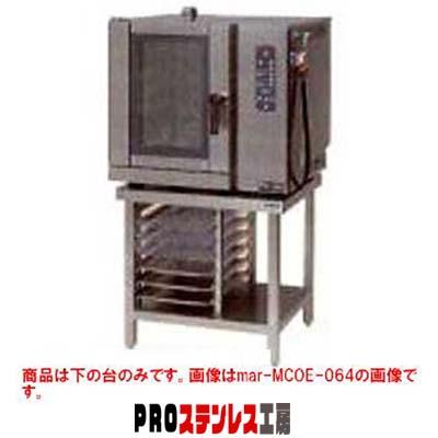 マルゼン 電気式コンベクションオーブン専用架台 MCOE-087STR【011-0193743-001】 : PROステンレス工房 - 通販 - Yahoo!ショッピング