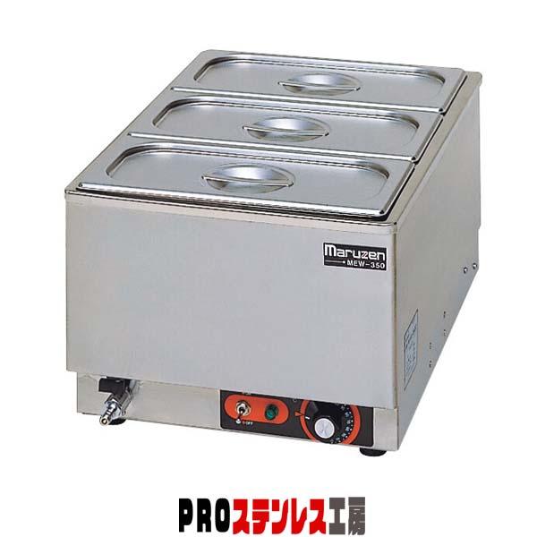 マルゼン 電気式卓上ウォーマー タテ型 MEW-350A【011-0193932-001】 : PROステンレス工房 - 通販 - Yahoo!ショッピング