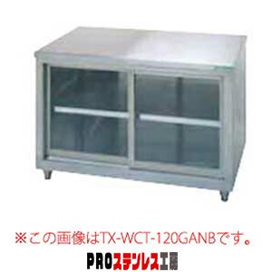 タニコー 調理台/ガラス戸式[バッグガード無し] TXA-WCT-150GNB メーカー直送/代引不可【】 : PROステンレス工房 - 通販 - Yahoo!ショッピング