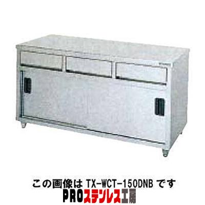 タニコー 引出付調理台[バッグガード無し] TXA-WCT-180ADNB メーカー直送/代引不可【】 : PROステンレス工房 - 通販 - Yahoo!ショッピング