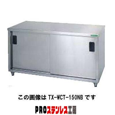 タニコー 調理台[バッグガード無し] TXA-WCT-180BW メーカー直送/代引不可【】 : PROステンレス工房 - 通販 - Yahoo!ショッピング