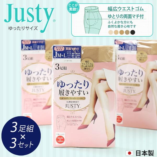 Justy ゆったり両面マチ付きパンティーストッキング 3足組×3セット JM-L・JJM-L (レディース ストッキング パンスト ゆったり 大きい) (婦人靴下) (在庫限り ...