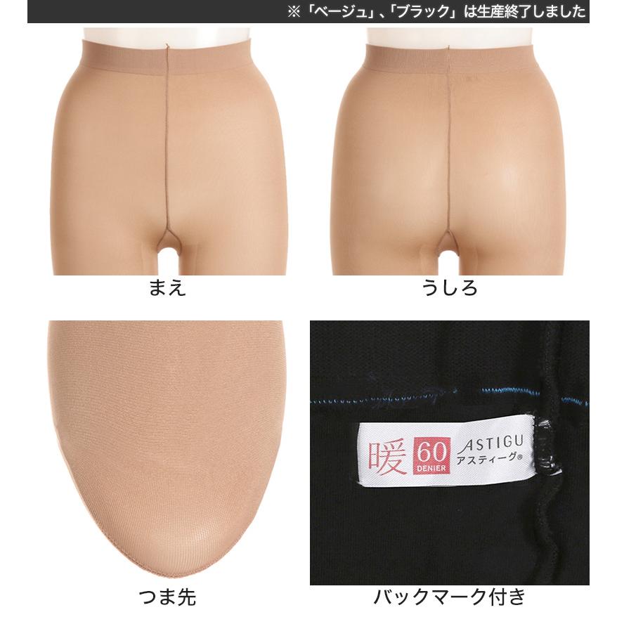 アツギ アスティーグ 暖 やわらか発熱タイツ 60デニール L-LL (レディース ASTIGU 暖かい チャコール 黒 atsugi ATSUGI 無地 冬) (在庫限り) :at094-g ...