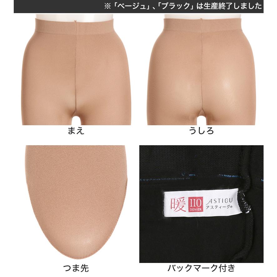 アツギ アスティーグ 暖 やわらか発熱タイツ 110デニール M-L (レディース ASTIGU 暖かい チャコール 黒 atsugi ATSUGI 無地 冬) (在庫限り) : at096 ...