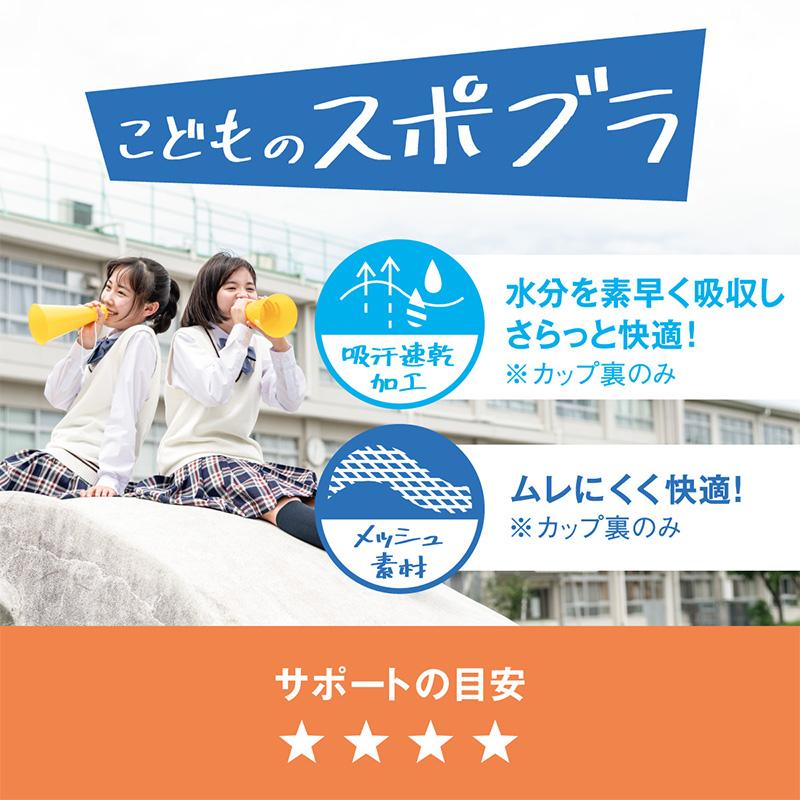 中学生 スポーツブラ ブラジャー ジュニア スポブラ 蒸れにくい メッシュ S〜LL (スクールインナー 下着 ハーフトップ ファーストブラ ...