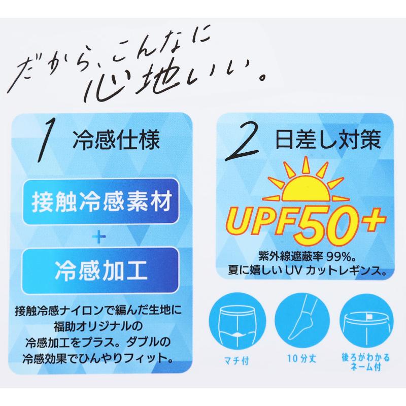 uvカット レギンス 接触冷感 レディース 70D 10分丈 M-L・L-LL (冷たい スパッツ 黒 ブラック 紫外線 UV 夏 福助) (在庫限り) : fk178 : すててこねっと ...