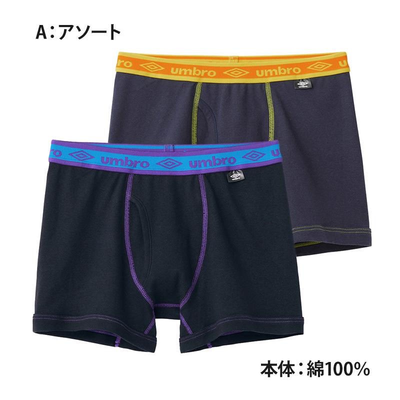 グンゼ umbro 子供 ボクサーブリーフ 2枚 セット 綿100 140〜170 (アンブロ パンツ 前あき ボクサーブリーフ 下着 ...