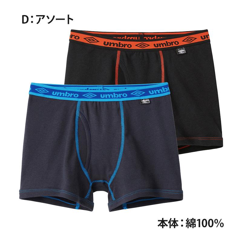 グンゼ 子供 ボクサーブリーフ 2枚セット 140〜170cm umbro アンブロ パンツ 前あき ボクサーパンツ キッズ 男の子 下着 ...