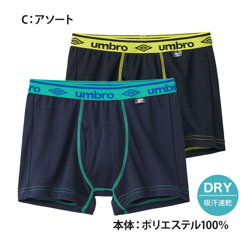 グンゼ umbro 子供 ボクサーブリーフ 2枚 セット 綿100 140〜170 (アンブロ パンツ 前あき ボクサーブリーフ 下着 ...