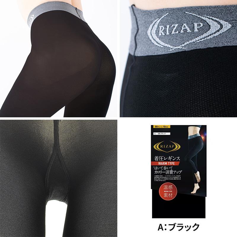 ライザップ レギンス あったか 10分丈 レディース M-L・L-LL GUNZE RIZAP 暖かい 暖か 着圧 引き締め 加圧 運動 ヨガ ジム スポーツ インナーウェア 女性 ...