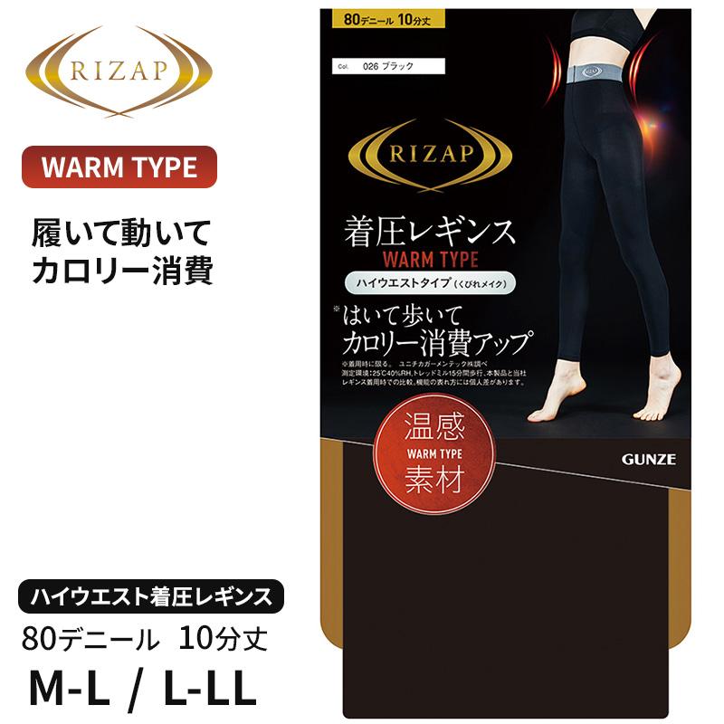 GUNZE ライザップ ハイウエスト レギンス あったか 10分丈 レディース M-L・L-LL RIZAP 暖かい 暖か 着圧 引き締め 加圧 (在庫限り) : すててこねっと ヤフー店 ...