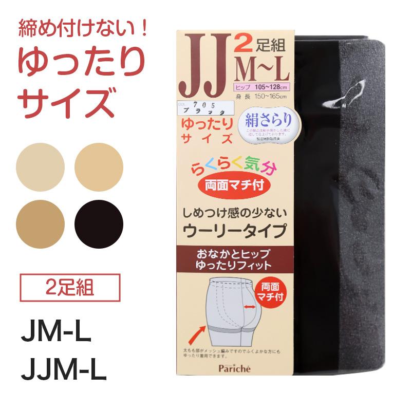 2足組 ゆったり ストッキング レディース 黒 肌色 JM-L JJM-L 女性 婦人 シンプル 定番 ベージュ 大きいサイズ 快適 楽ちん 締め付け感が少ない パンスト : すててこねっと ...