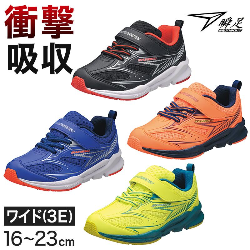 瞬足 キッズ スニーカー 男の子 アキレス 男児 女児 3E 16cm〜23cm ジュニア 子供 小学生 中学生 黒 青 17cm 18cm 19cm 20cm 21cm 22cm (送料無料 ...