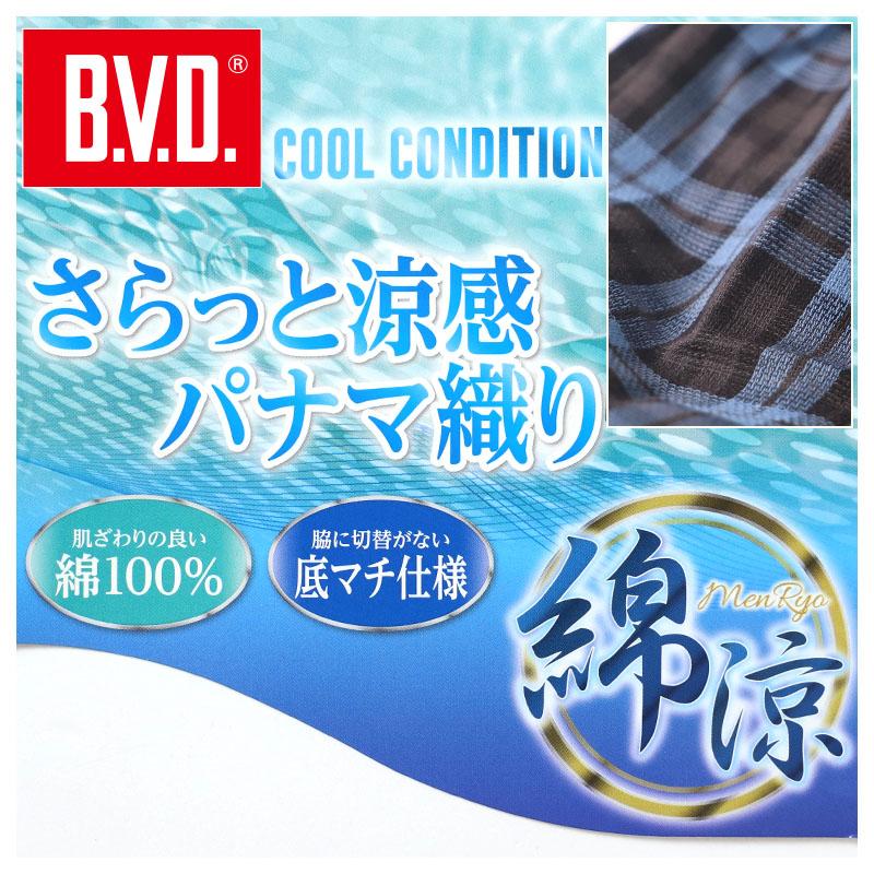 B.V.D BVD トランクス bvd メンズ パンツ 綿100 前あき M L LL 涼しい 涼感 B.V.D. 下着 肌着 インナー チェック ストライプ ビーブイディー mens 前開き ...